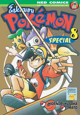 Pokemon Special เล่ม 8 - Ookbee ร้านอีบุ๊ค (E-Book) ครบทั้งหนังสือ ...