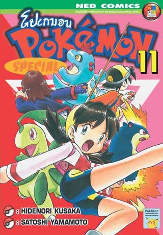 Pokemon Special เล่ม 11 - Ookbee ร้านอีบุ๊ค (E-Book) ครบทั้งหนังสือ การ์ตูน นิตยสาร