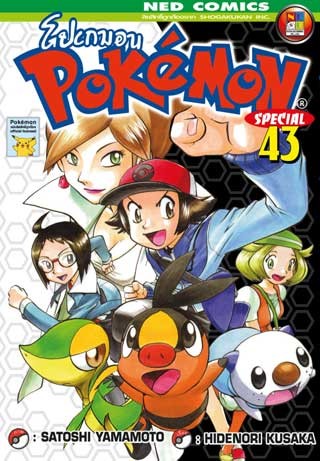 Pokemon Special เล่ม 43 - Ookbee ร้านอีบุ๊ค (E-Book) ครบทั้งหนังสือ การ์ตูน นิตยสาร
