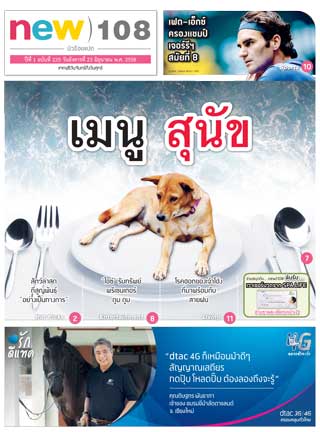 new)108 | 23 June 2015 - Ookbee ร้านอีบุ๊ค (E-Book) ครบทั้งหนังสือ การ์ตูน นิตยสาร