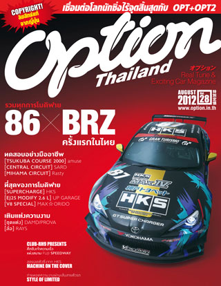 OPTION | August 2012 - Ookbee ร้านอีบุ๊ค (E-Book) ครบทั้งหนังสือ การ์ตูน นิตยสาร