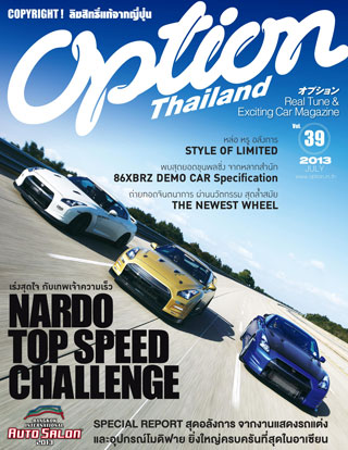 OPTION | July 2013 - Ookbee ร้านอีบุ๊ค (E-Book) ครบทั้งหนังสือ การ์ตูน นิตยสาร