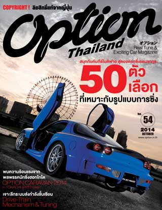 OPTION | October 2014 - Ookbee ร้านอีบุ๊ค (E-Book) ครบทั้งหนังสือ การ์ตูน นิตยสาร
