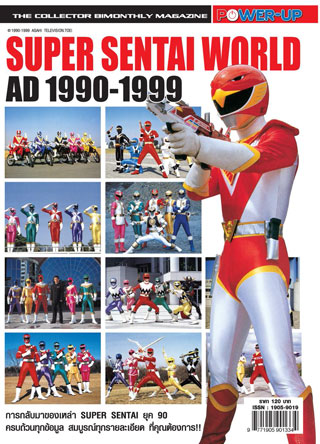 Power Up magazine | Power Up ฉบับ Super Sentai World - Ookbee ร้านอี ...
