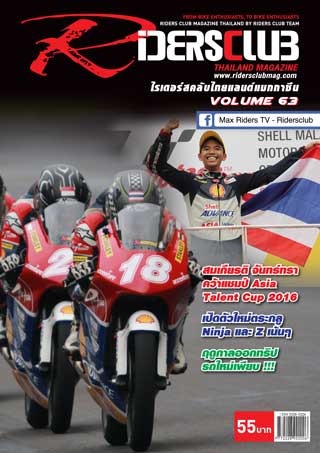 Riders Club | Volume 63 - Ookbee ร้านอีบุ๊ค (E-Book) ครบทั้งหนังสือ การ์ตูน นิตยสาร
