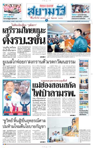 สยามรัฐ | 7 เมษายน 2566 - Ookbee ร้านอีบุ๊ค (E-Book) ครบทั้งหนังสือ การ์ตูน นิตยสาร