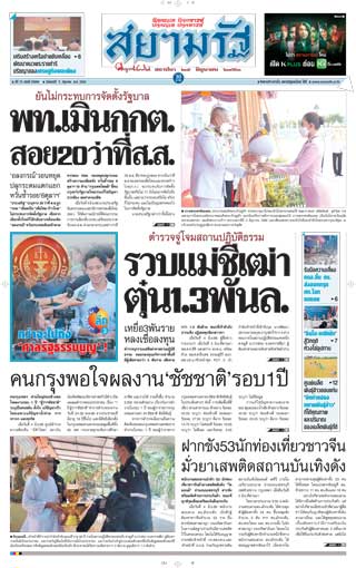 สยามรัฐ | 5 มิถุนายน 2566 - Ookbee ร้านอีบุ๊ค (E-Book) ครบทั้งหนังสือ การ์ตูน นิตยสาร