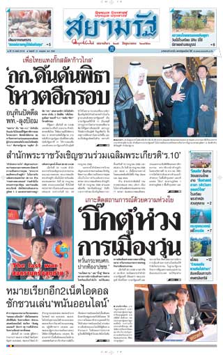 สยามรัฐ | 21 กรกฎาคม 2566 - Ookbee ร้านอีบุ๊ค (E-Book) ครบทั้งหนังสือ การ์ตูน นิตยสาร