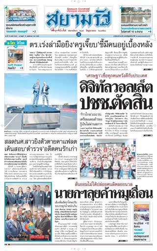 สยามรัฐ | 15 พฤศจิกายน 2566 - Ookbee ร้านอีบุ๊ค (E-Book) ครบทั้งหนังสือ การ์ตูน นิตยสาร