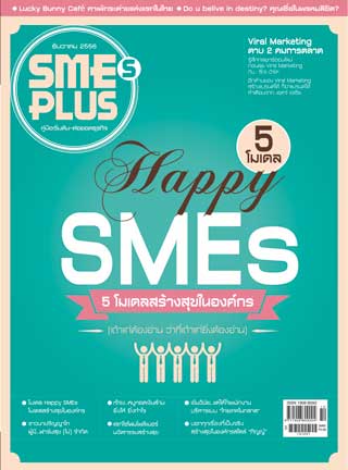 SME Plus | December 2013 - Ookbee ร้านอีบุ๊ค (E-Book) ครบทั้งหนังสือ ...