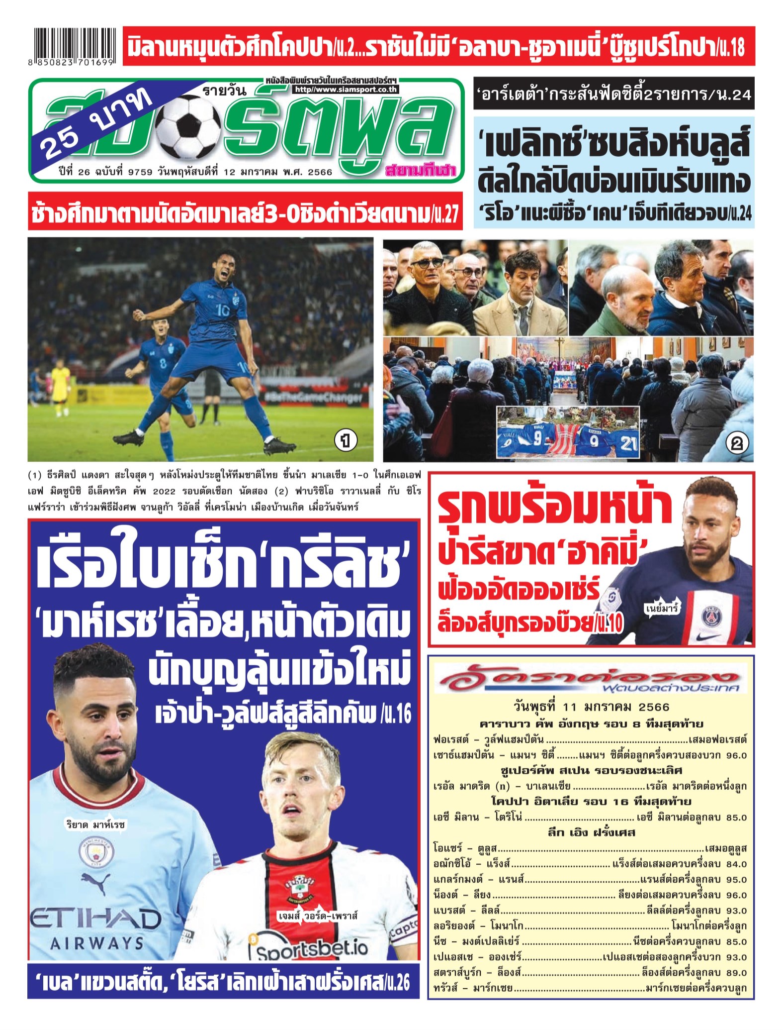 สปอร์ตพูล | 12 มกราคม 2566 - Ookbee ร้านอีบุ๊ค (E-Book) ครบทั้งหนังสือ การ์ตูน นิตยสาร