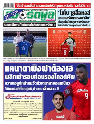 สปอร์ตพูล | 5 กรกฎาคม 2566 - Ookbee ร้านอีบุ๊ค (E-Book) ครบทั้งหนังสือ การ์ตูน นิตยสาร