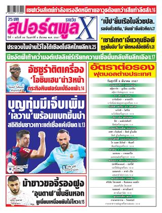 สปอร์ตพูลXรายวัน | 9 มีนาคม 2567 - Ookbee ร้านอีบุ๊ค (E-Book) ครบทั้งหนังสือ การ์ตูน นิตยสาร