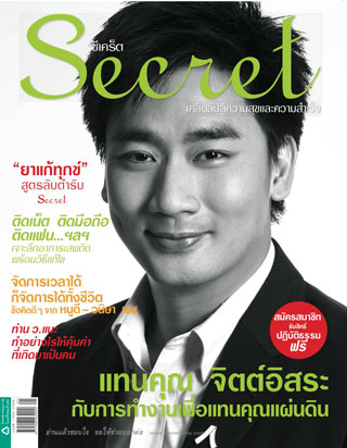 Secret | No.057 November 2010 - Ookbee ร้านอีบุ๊ค (E-Book) ครบทั้งหนังสือ การ์ตูน นิตยสาร