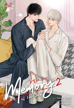 Memory of The Day เล่ม 2 - Ookbee ร้านอีบุ๊ค (E-Book) ครบทั้งหนังสือ การ์ตูน นิตยสาร