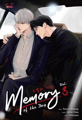 Memory of The Day เล่ม 3 - Ookbee ร้านอีบุ๊ค (E-Book) ครบทั้งหนังสือ การ์ตูน นิตยสาร