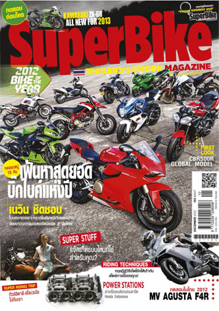 SuperBike Magazine | December 2012 - Ookbee ร้านอีบุ๊ค (E-Book) ครบทั้ง ...