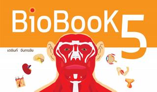 BioBooK5 สรุปเนื้อหาชีววิทยา เล่ม 5 - Ookbee ร้านอีบุ๊ค (E-Book) ครบทั้งหนังสือ การ์ตูน นิตยสาร
