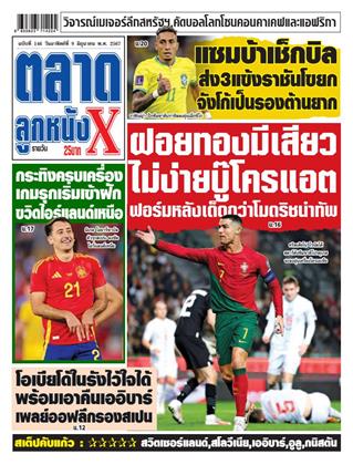 ตลาดลูกหนังXรายวัน | 9 มิถุนายน 2567 - Ookbee ร้านอีบุ๊ค (E-Book) ครบทั้งหนังสือ การ์ตูน นิตยสาร