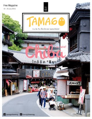 Tamago | 10-24 July 2016 - Ookbee ร้านอีบุ๊ค (E-Book) ครบทั้งหนังสือ ...