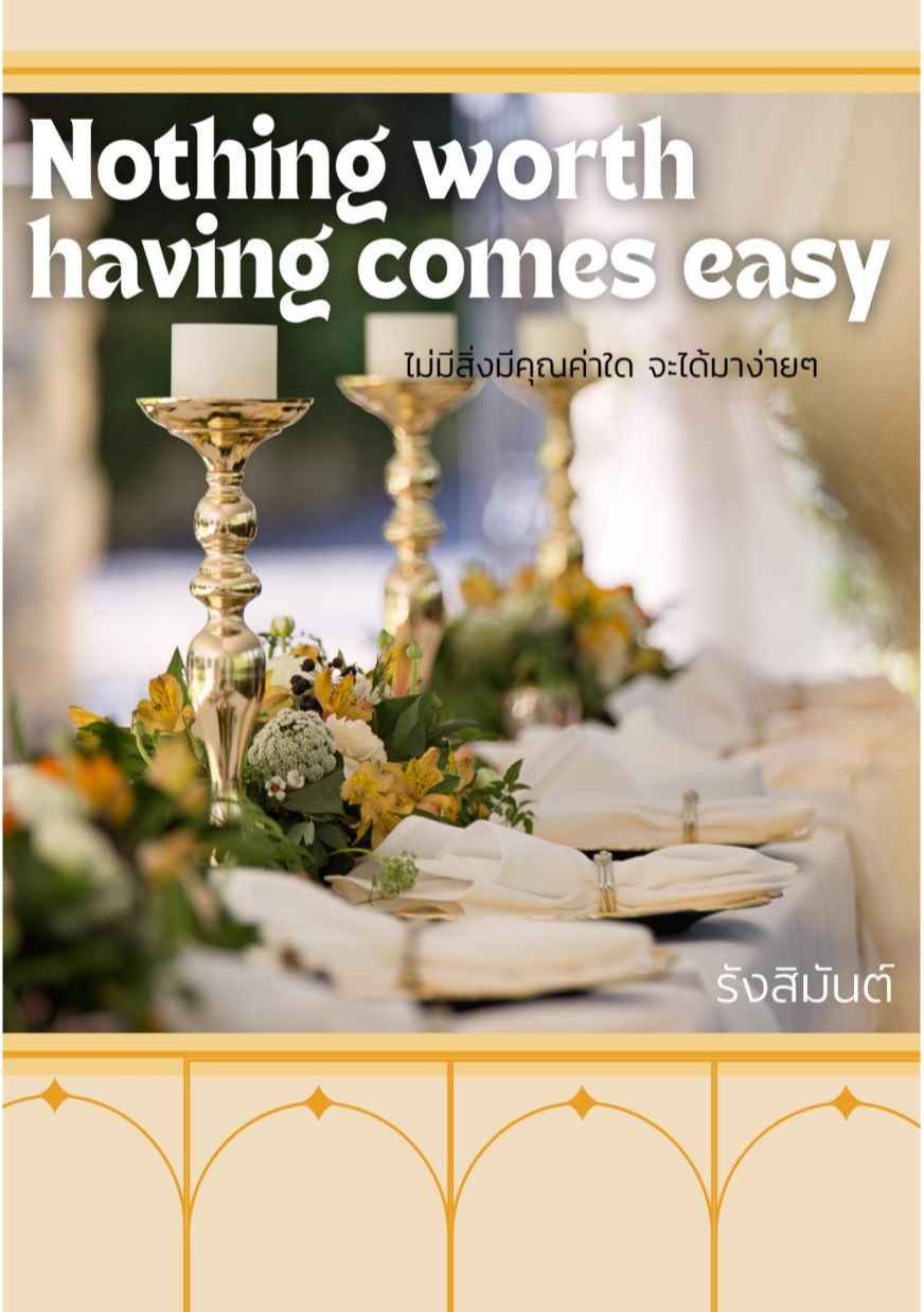 Nothing worth having comes easy. - Ookbee ร้านอีบุ๊ค (E-Book) ครบทั้ง ...