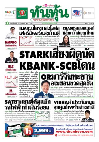 ทันหุ้น | 20 เมษายน 2566 - Ookbee ร้านอีบุ๊ค (E-Book) ครบทั้งหนังสือ การ์ตูน นิตยสาร