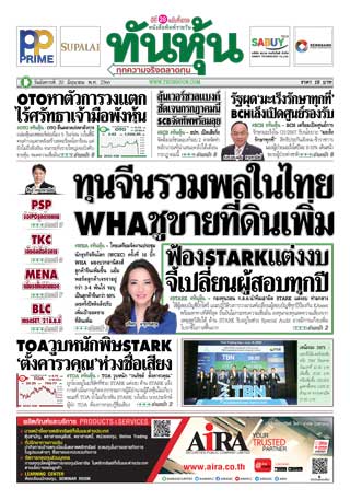 ทันหุ้น | 20 มิถุนายน 2566 - Ookbee ร้านอีบุ๊ค (E-Book) ครบทั้งหนังสือ การ์ตูน นิตยสาร