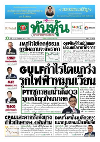 ทันหุ้น | 11 - 14 สิงหาคม 2566 - Ookbee ร้านอีบุ๊ค (E-Book) ครบทั้งหนังสือ การ์ตูน นิตยสาร