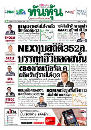 ทันหุ้น | 15 สิงหาคม 2566 - Ookbee ร้านอีบุ๊ค (E-Book) ครบทั้งหนังสือ การ์ตูน นิตยสาร