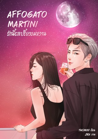 Affogato Martini Ookbee E Book 