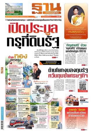 ฐานเศรษฐกิจ | 2 - 5 กรกฎาคม 2566 - Ookbee ร้านอีบุ๊ค (E-Book) ครบทั้งหนังสือ การ์ตูน นิตยสาร