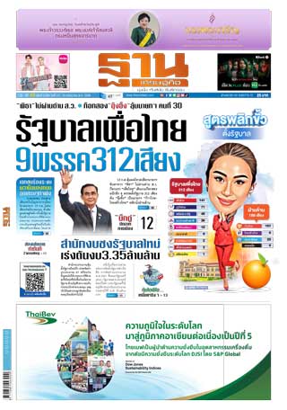 ฐานเศรษฐกิจ | 13 - 15 กรกฎาคม 2566 - Ookbee ร้านอีบุ๊ค (E-Book) ครบทั้งหนังสือ การ์ตูน นิตยสาร