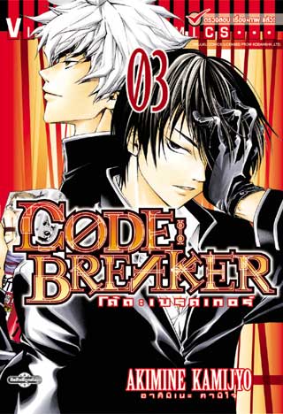 CODE : BREAKER เล่ม 3 - Ookbee ร้านอีบุ๊ค (E-Book) ครบทั้งหนังสือ การ์ตูน นิตยสาร
