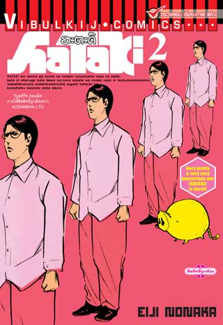 HATAKI ฮะตะคิ เล่ม 2 - Ookbee ร้านอีบุ๊ค (E-Book) ครบทั้งหนังสือ การ์ตูน นิตยสาร