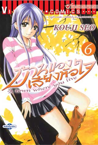 บ้านของเสียงหัวใจ เล่ม 6 - Ookbee ร้านอีบุ๊ค (E-Book) ครบทั้งหนังสือ การ์ตูน นิตยสาร