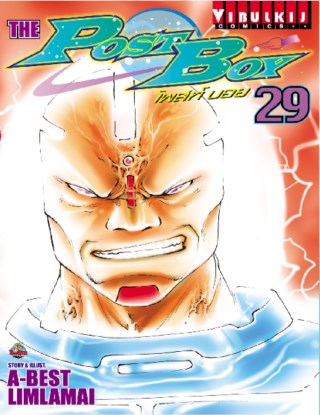 THE POST BOY เล่ม 29 - Ookbee ร้านอีบุ๊ค (E-Book) ครบทั้งหนังสือ ...