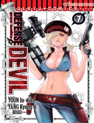 คุคาบาระ ทนายปิศาจ DEFENSE DEVIL เล่ม 7 - Ookbee ร้านอีบุ๊ค (E-Book) ครบทั้งหนังสือ การ์ตูน นิตยสาร