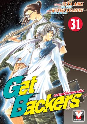 Get Backers อย่างนี้ต้องเอาคืน เล่ม 31 - Ookbee ร้านอีบุ๊ค (E-Book) ครบทั้งหนังสือ การ์ตูน นิตยสาร