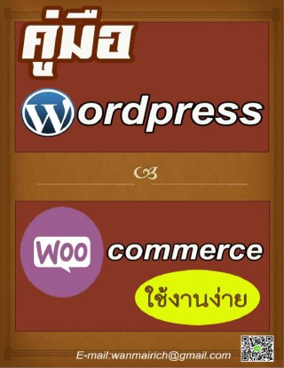คู่มือสอนwordpress&woocommerce - Ookbee ร้านอีบุ๊ค (E-Book) ครบทั้งหนังสือ การ์ตูน นิตยสาร