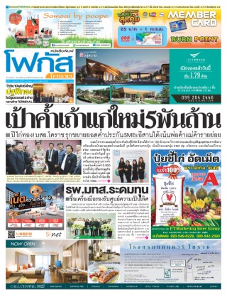 โฟกัสโคราช | หนังสือพิมพ์โฟกัสโคราช ฉ.93 วันที่ 5 มกราคม - 5 กุมภาพันธ์ 2560 - Ookbee ร้านอีบุ๊ค ...