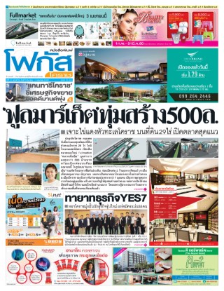 โฟกัสโคราช | หนังสือพิมพ์โฟกัสโคราช ฉ.95 วันที่ 5 มีนาคม - 5 เมษายน 2560 - Ookbee ร้านอีบุ๊ค (E ...